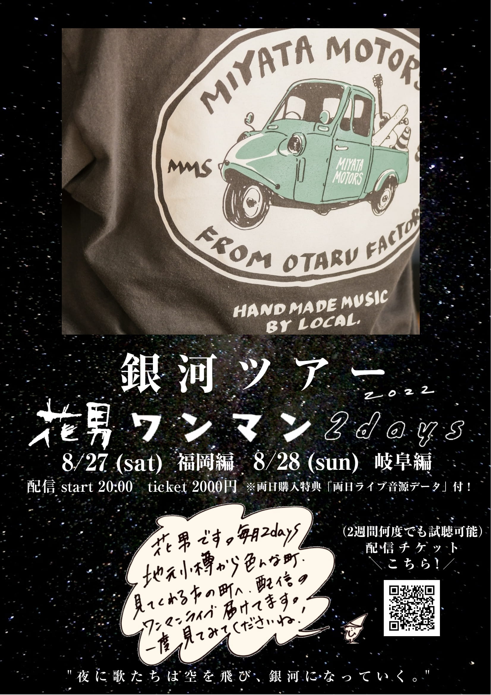 STOVE SONG - 花男オフィシャルホームページ